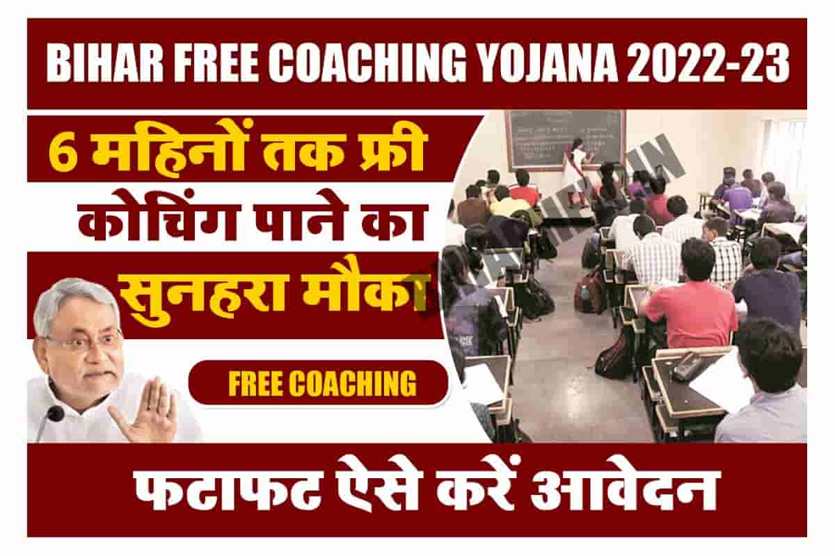 Bihar Free Coaching Yojana 2022-23: 6 महिनों तक फ्री कोचिंग पाने का सुनहरा मौका, फटाफट ऐसे करें ...