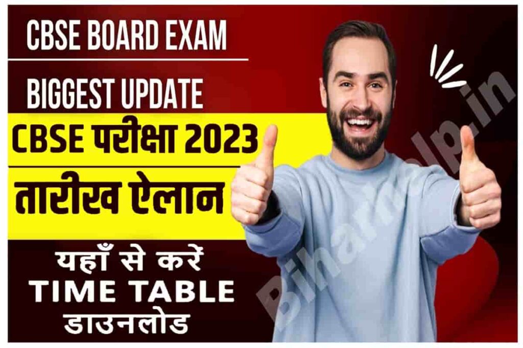 CBSE Board Exam 2023 Time Table Class 10th 12th Datesheet Out 