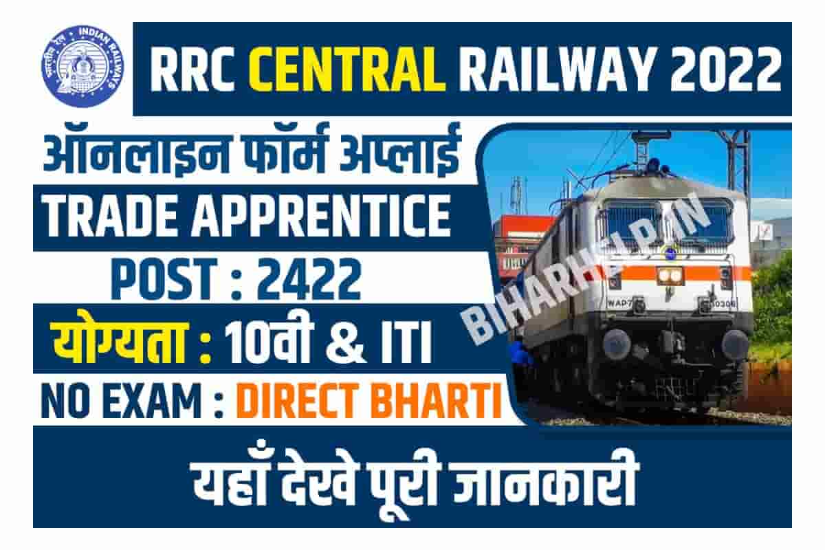 Central Railway Apprentice 2023: सैंट्रल रेलवे मे अप्रैंटिश की निकली ...