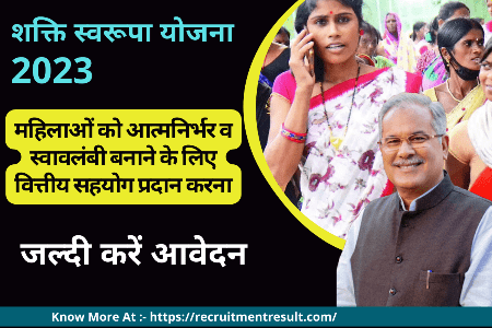 Chhattisgarh Shakti Swarupa Yojana 2023 Apply Now Fast