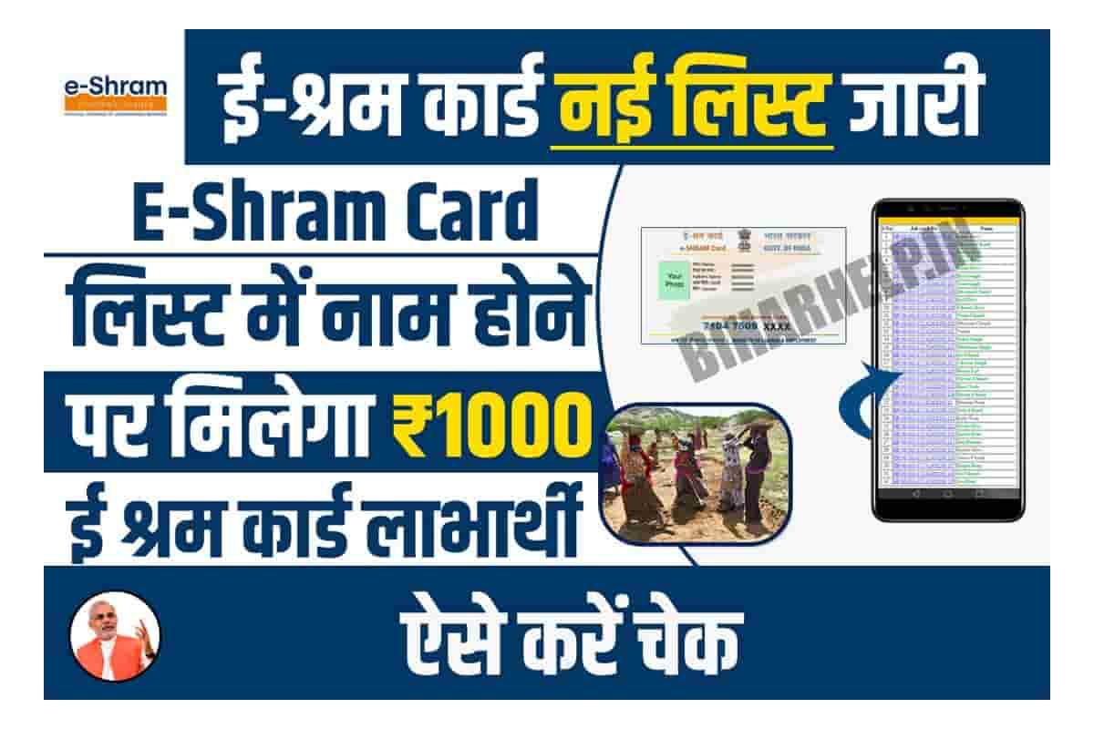 E Shram Card New Beneficiary List 2023: लिस्ट में नाम होने पर मिलेगा ...