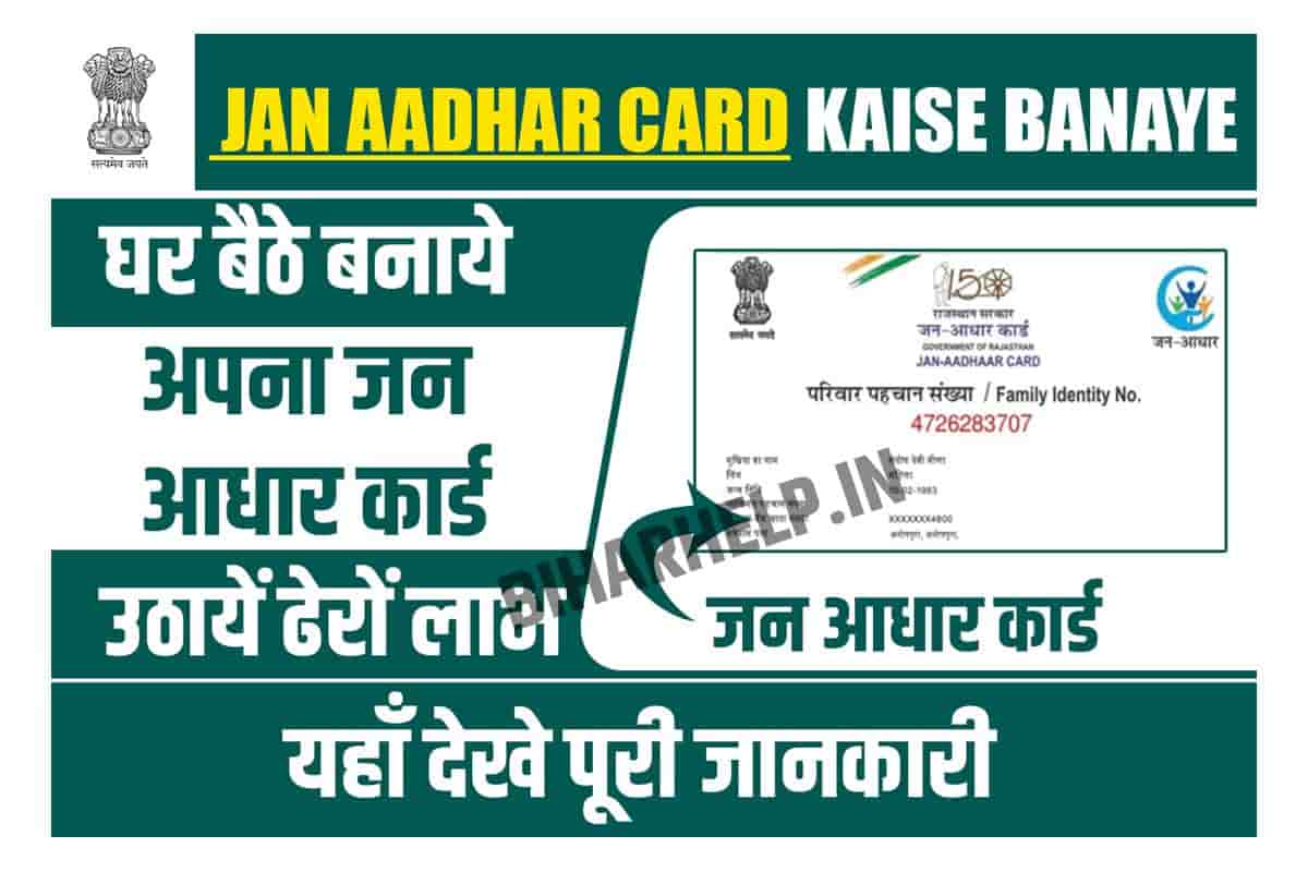 Jan Aadhar Card Kaise Banaye: घर बैठे बनाये अपना जन आधार कार्ड, उठायें ...