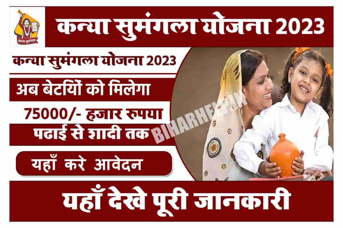 Kanya Sumangala Yojana Online Registration: अब बेटियों को मिलेगा ₹75000 ...