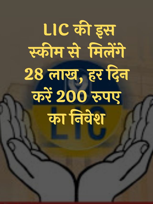 LIC Jeevan Pragati Yojana