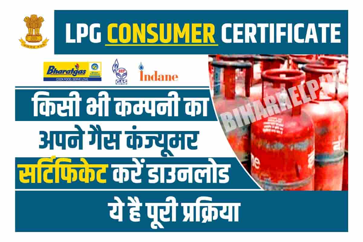 LPG Gas Consumer Certificate Download: किसी भी कम्पनी का गैस कंज्यूमर ...