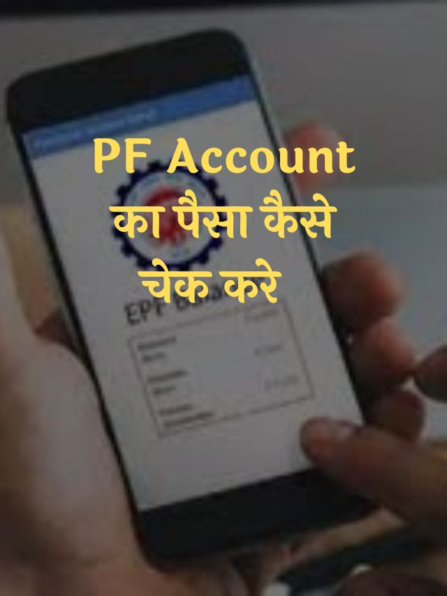 PF Account Balance Check