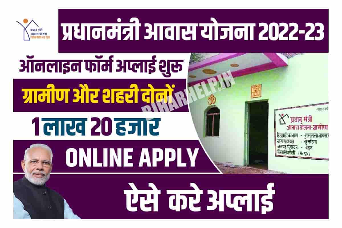 PM Awas Yojana Online Form 2023: 1 लाख 20 हजार रुपयो की मिलेगी सहायता ...