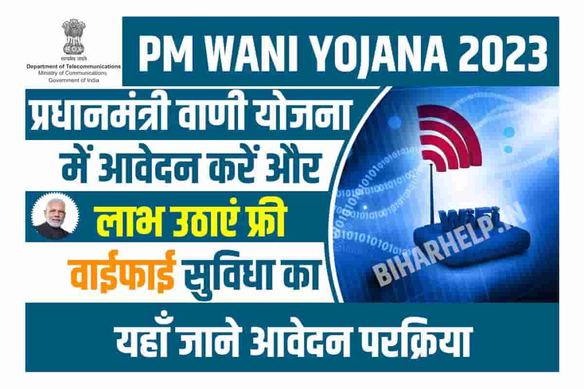 PM WANI YOJANA 2023 | प्रधानमंत्री वाणी योजना में APPLY करें और लाभ उठाएं फ्री Wi-Fi सुविधा का