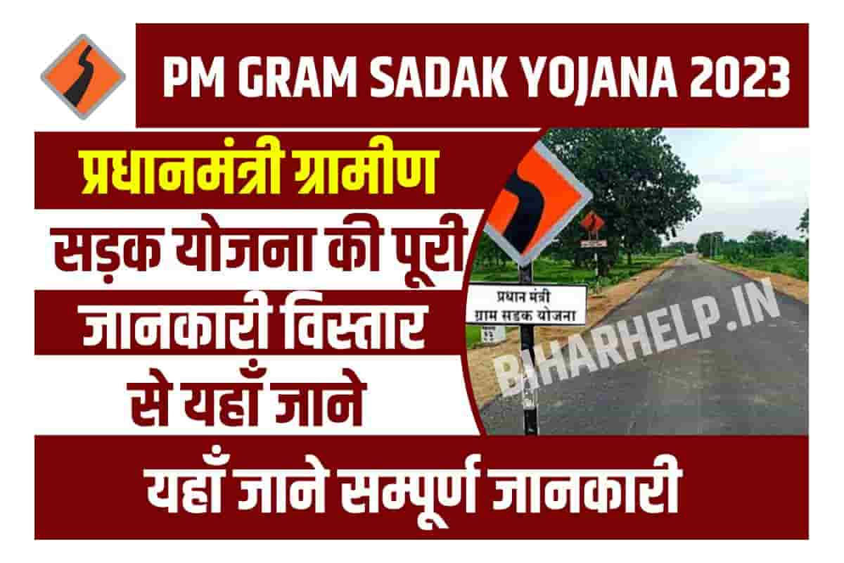 PRADHAN MANTRI GRAM SADAK YOJANA 2023। ग्राम सड़क योजना 2023 की पूरी जानकारी