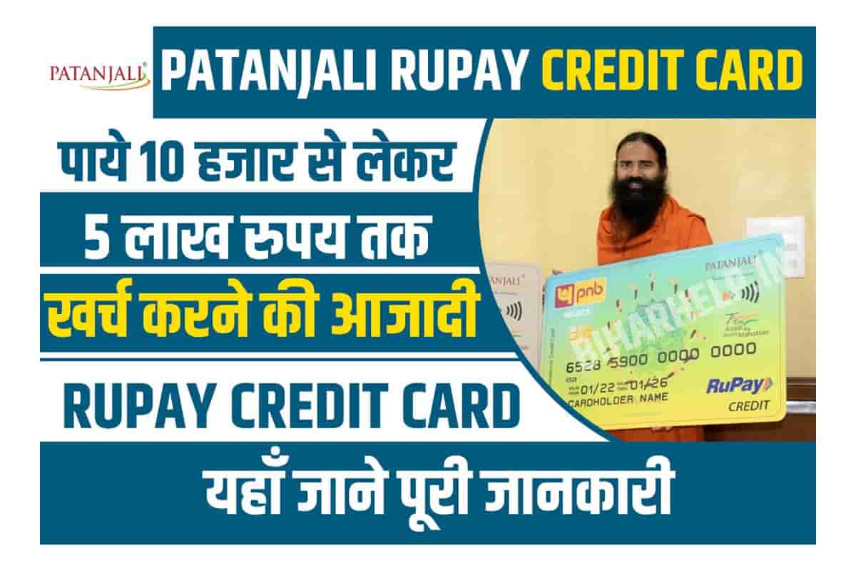 Patanjali Rupay Credit Card 2023: पाये 10 हजार से लेक 5 लाख रुपय खर्च ...