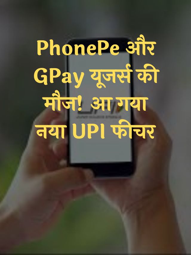 RBI’s New UPI Feature