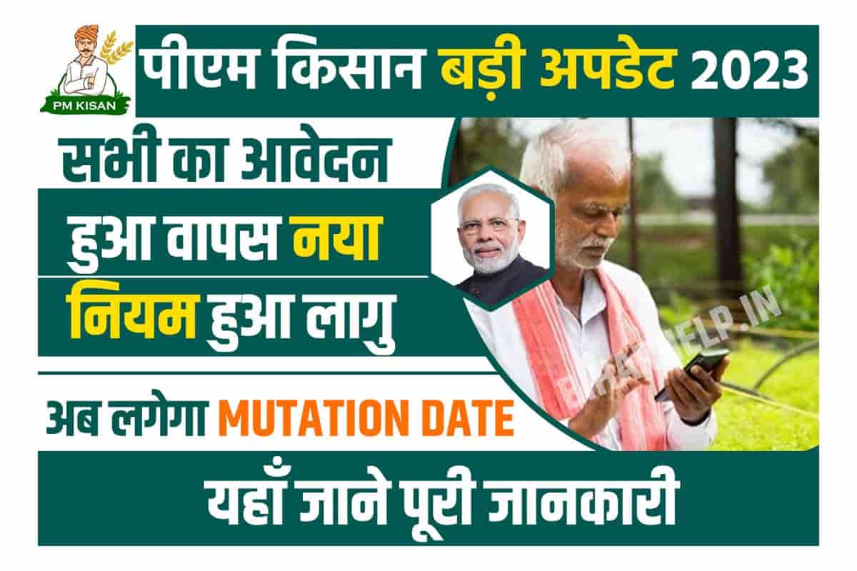 Pm Kisan New Update 2023: पी.एम किसान योजना में बड़ा ऐलान - क्यूं रद्द ...