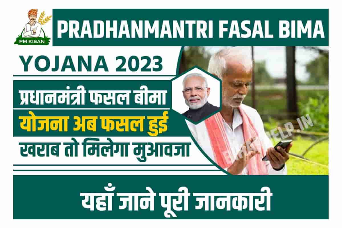 Pradhanmantri Fasal Bima Yojana 2023 | प्रधानमंत्री फसल बीमा योजना अब ...