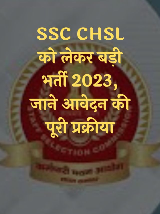 SSC CHSL Recruitment 2023