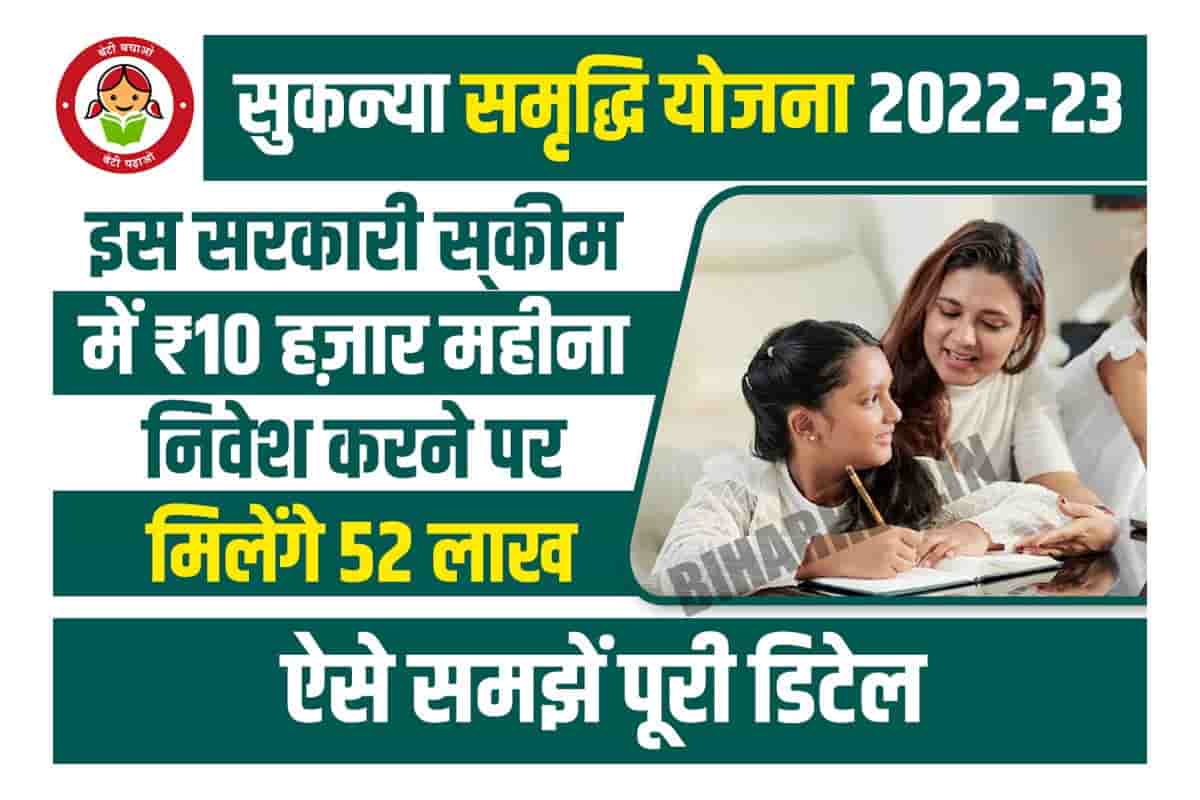 SSY Scheme 2023: सुकन्या योजना में पैसे लगाते हैं तो रुक जाएं! पहले जान ...