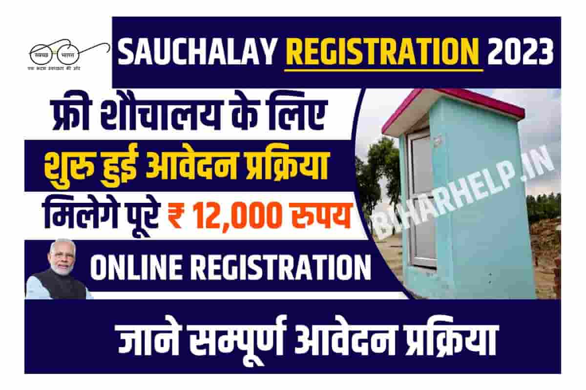 Sauchalay Online Registration 2023: फ्री शौचालय के लिए शुरू हुई आवेदन ...