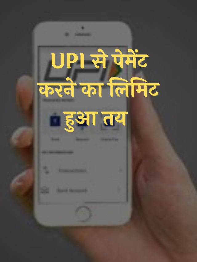 UPI Transaction Limit Per Day