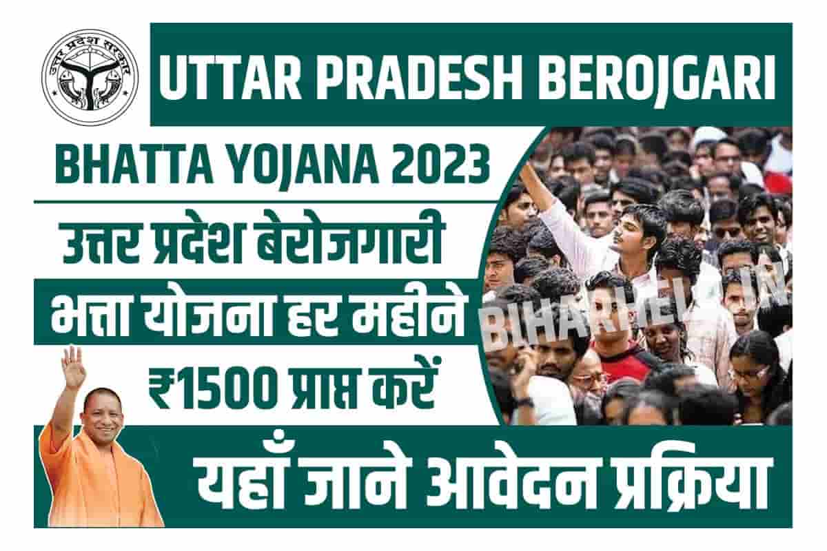Uttar Pradesh Berojgari Bhatta Yojana 2023 | उत्तर प्रदेश बेरोजगारी ...