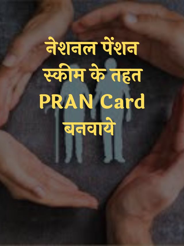PRAN Card 2023