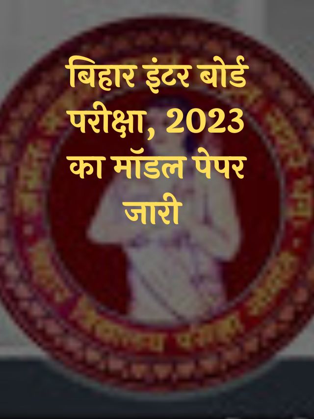 Bihar Board 12th Model Paper 2023