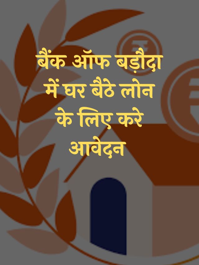 e-mudra-loan-bank-of-baroda
