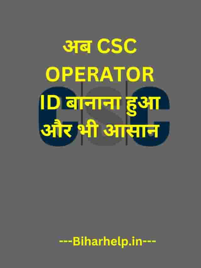 CSC Operator ID Kaise Banaye 2023