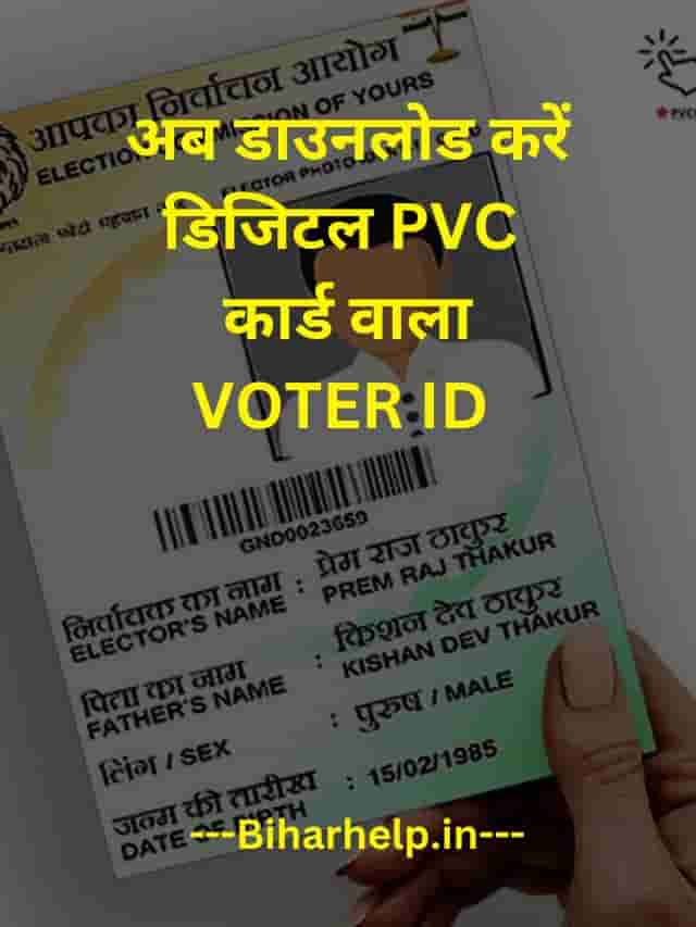 VOTER CARD DOWNLOAD