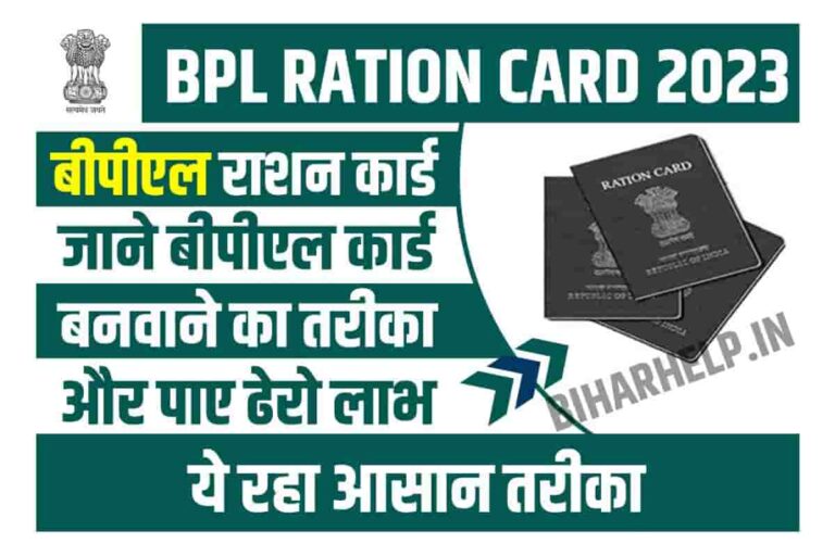 BPL Ration Card 2023: बनवायें अपना बी.पी.एल राशन कार्ड और सालाना 5 लाख ...