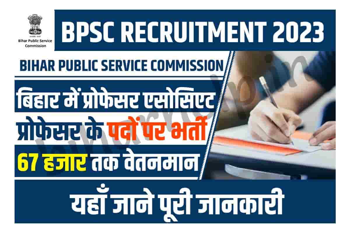 BPSC Recruitment 2023: बिहार में करियर बनाने का सुनहरा मौका, BPSC ने निकाली नई भर्ती