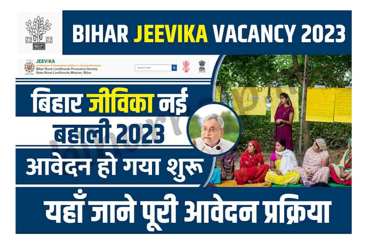 Bihar Jeevika Vacancy 2023: बिहार जीविका मे नौकरी पाने का सुनहरा मौका ...