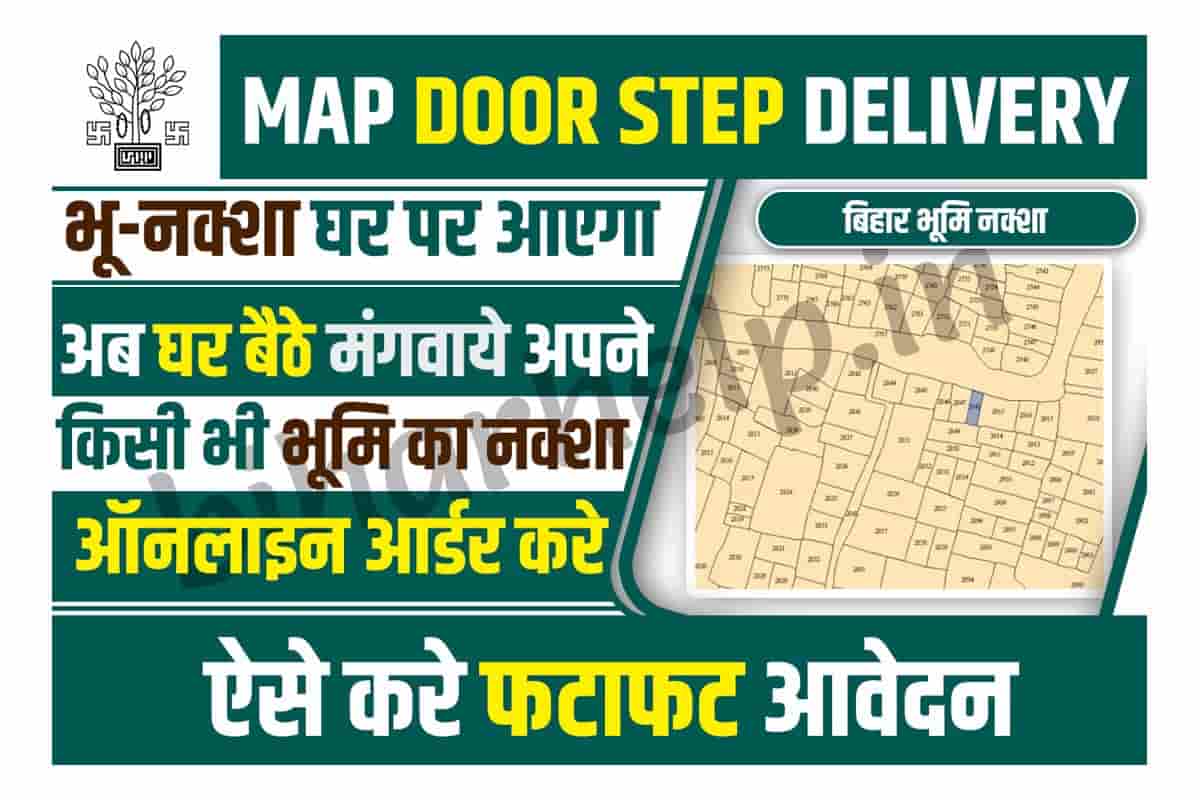 Bihar Revenue Map Door Step Delivery Online Apply: अब घर बैठे मंगवाये ...