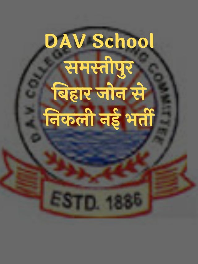 DAV School समस्तीपुर बिहार जोन से निकली नई भर्ती