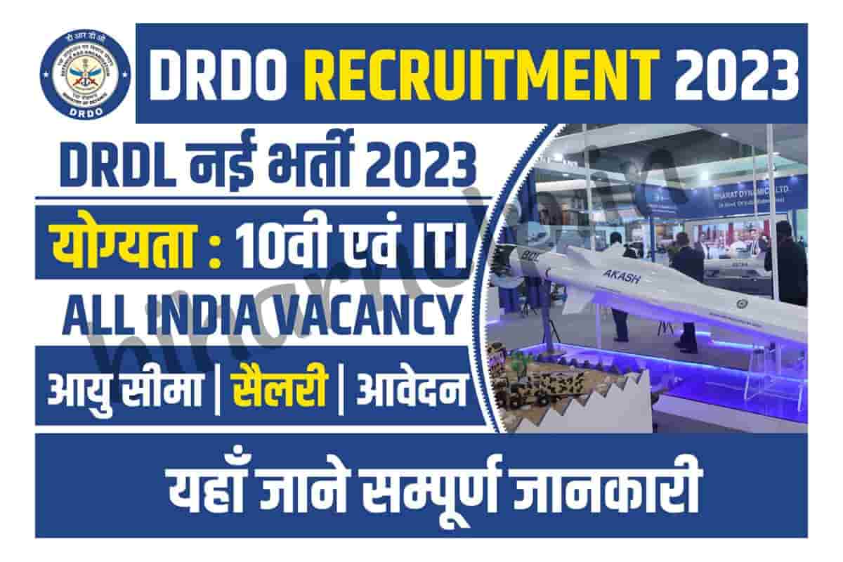 DRDO DRDL Recruitment 2023: ITI पास युवाओँ के DRDO में निकली अप्रैंटिस भर्ती, फटाफट करे आवेदन