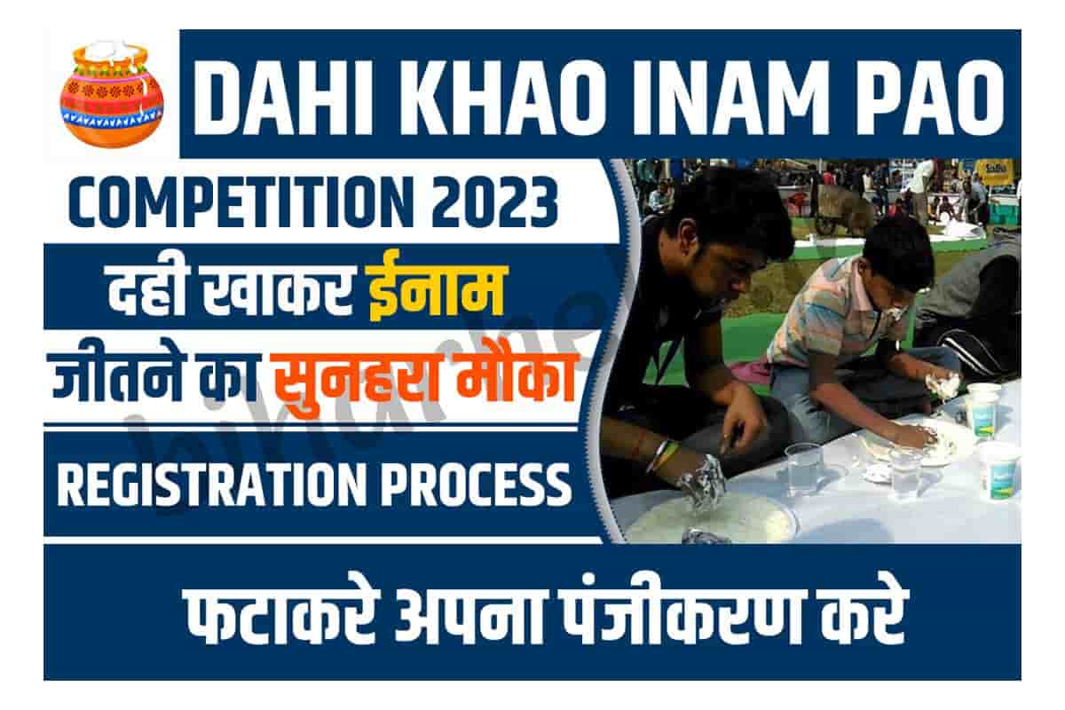 Dahi Khao Inam Pao Competition 2023: दही खाकर ईनाम जीतने का सुनहरा मौका ...