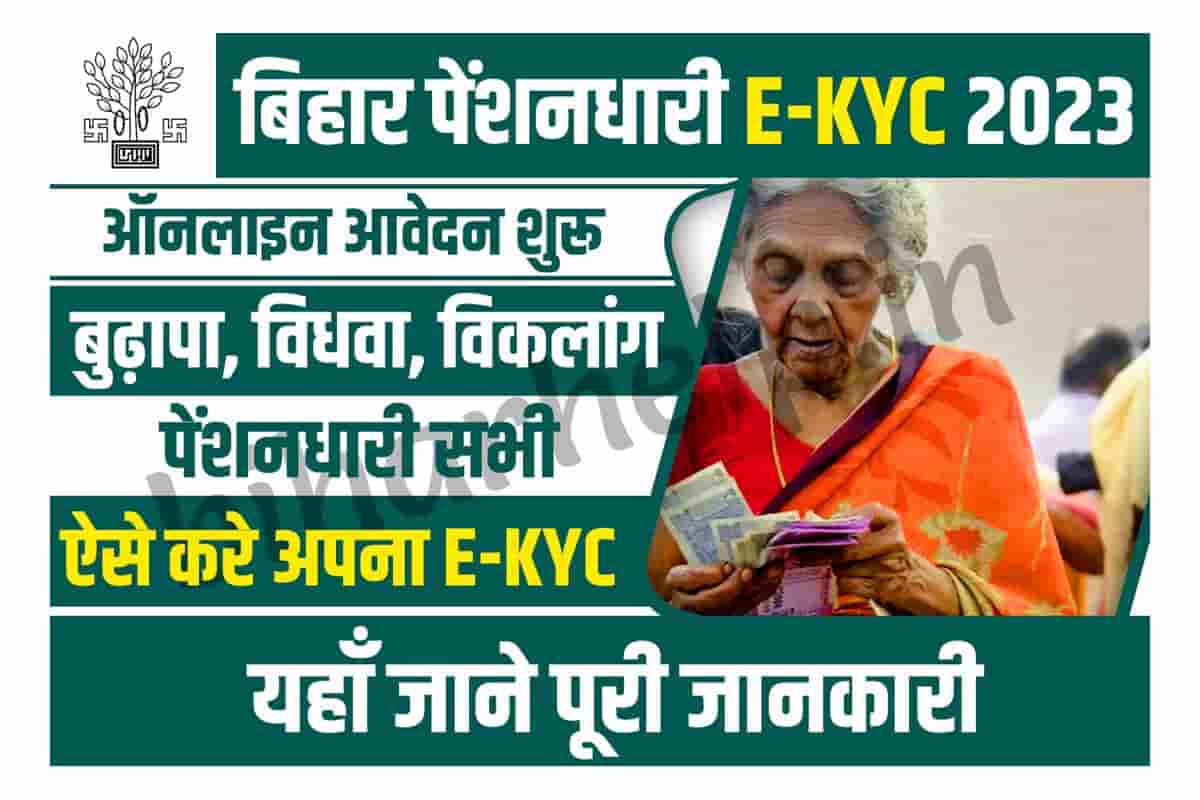 E Labharthi KYC Online 2023: सभी CSC संचालक ऐसे करे ई लाभार्थी KYC, जाने पूरी प्रक्रिया