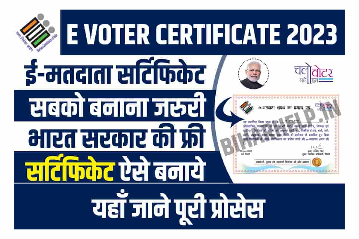 E Voter Certificate Apply Online: मिनटों मे बनाये अपना ई वोटर ...