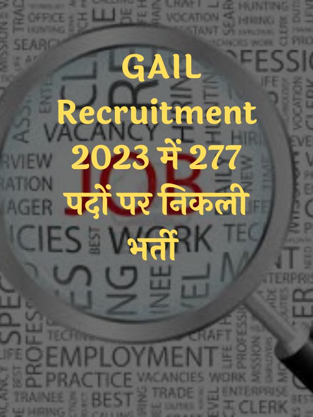 गेल के एग्जीक्यूटिव कैडर में 277 पदों पर भर्ती के लिए आवेदन शुरू