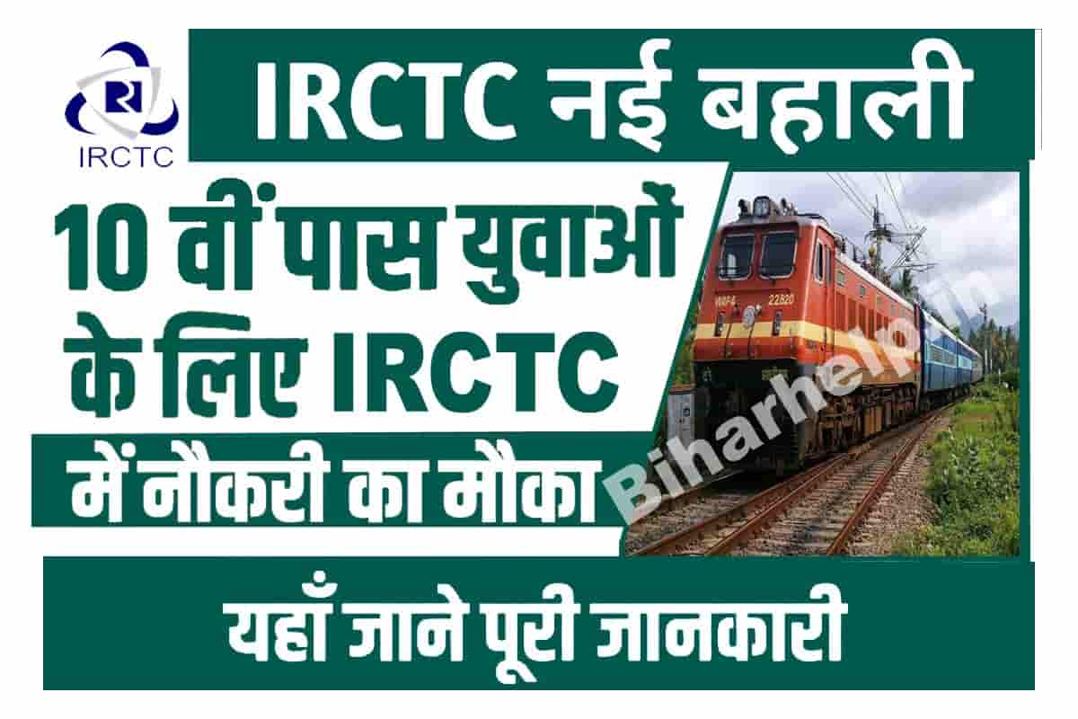 IRCTC Computer Operator Recruitment 2023: 10वीं पास युवाओं के लिए IRCTC ...