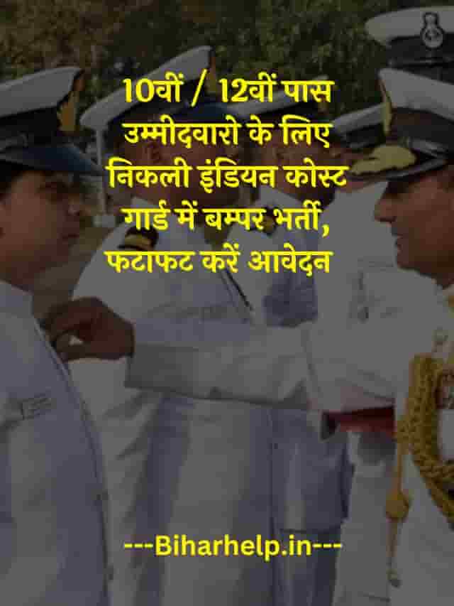 Indian Coast Guard Navik GD & DB Recruitment 2023