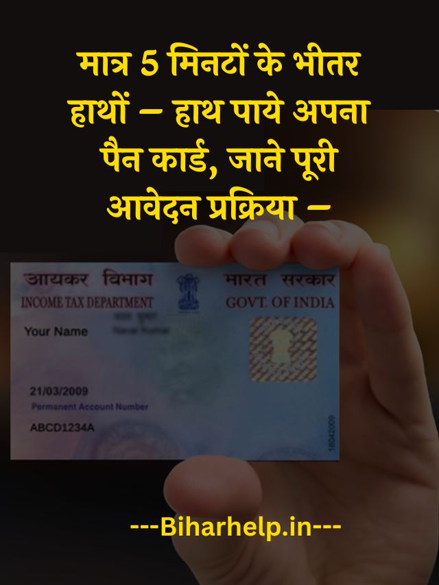 Instant Pan Card Apply Online With Aadhaar