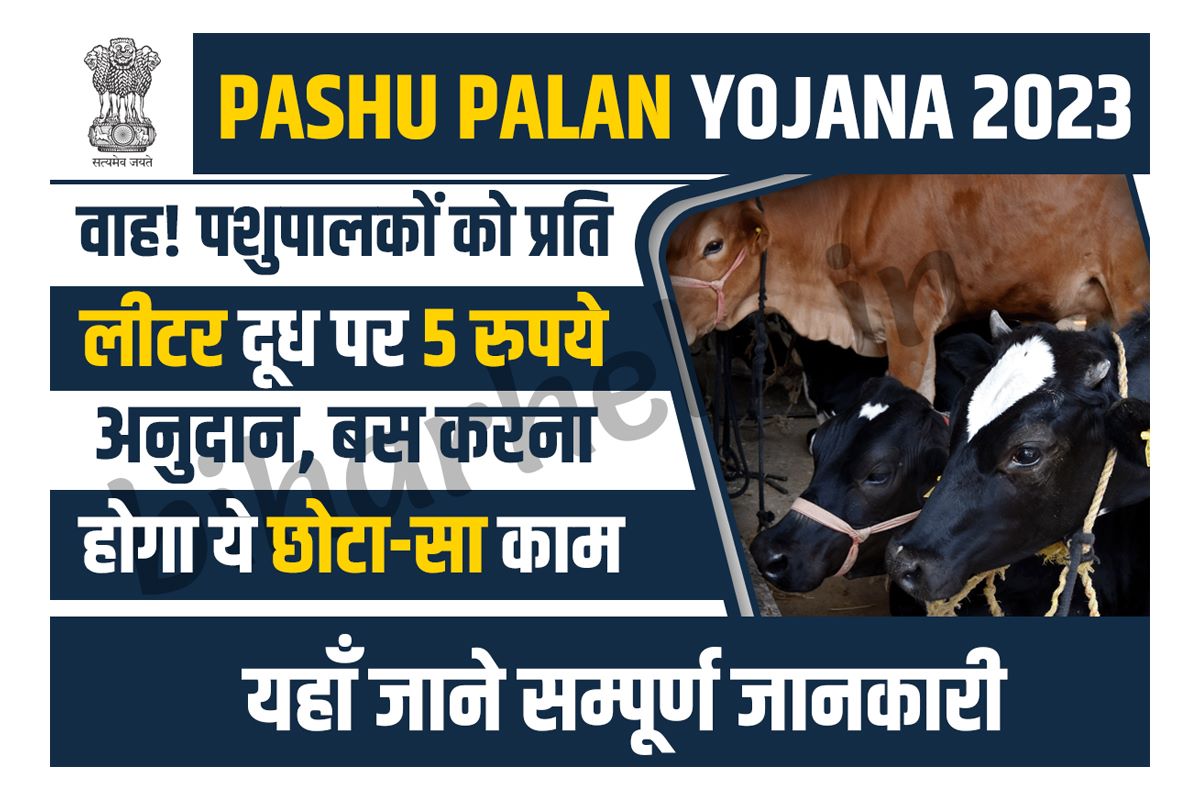 Mukhyamantri Dugdh Sambal Yojana: सरकार अब दूध पर ₹2 की जगह देगी ₹5 ...