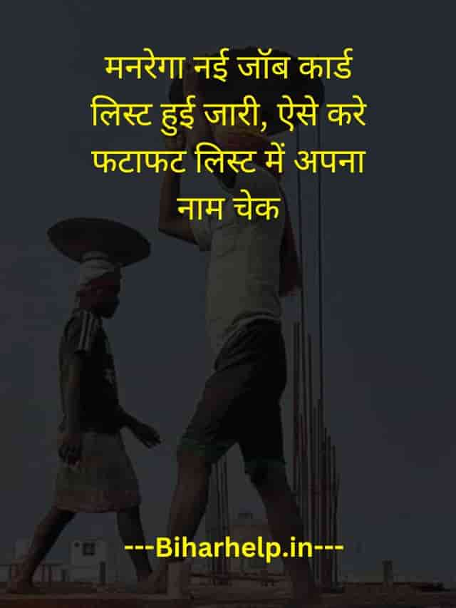 NREGA Job Card List 2023-24