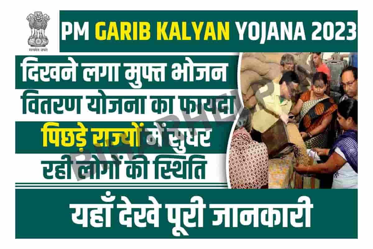 PM Garib Kalyan Yojana: दिखने लगा मुफ्त भोजन वितरण योजना का फायदा ...