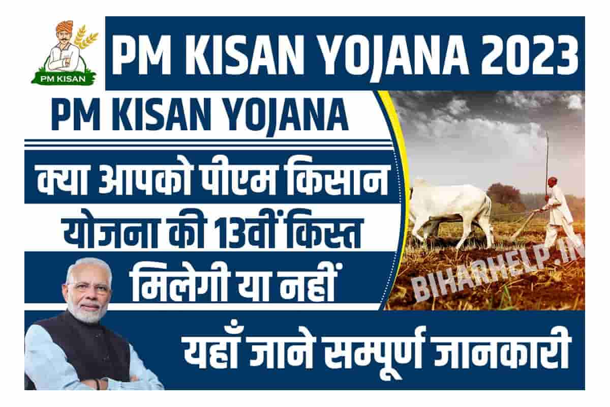 PM Kisan Yojana: 17 लाख किसानो योजना की 13वीं किस्त खतरें में, नहीं ...