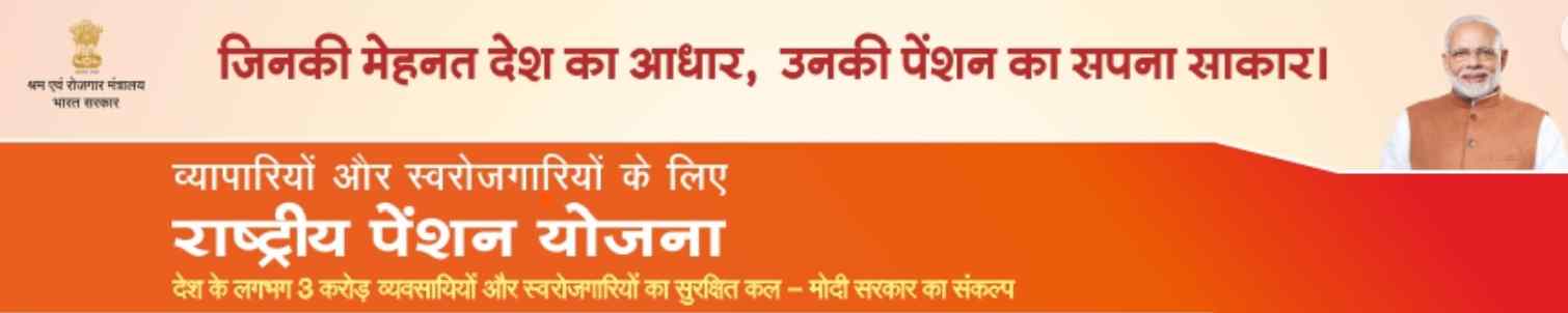 PM Laghu Vyapari Maandhan Yojana 2023 | प्रधानमंत्री लघु व्यापारी मानधन ...