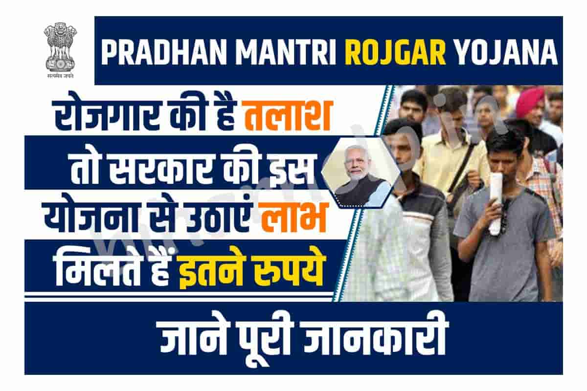 Pradhan Mantri Rojgar Yojana: सरकार दे रही है 1 से 2 लाख रुपयो का लोन ...