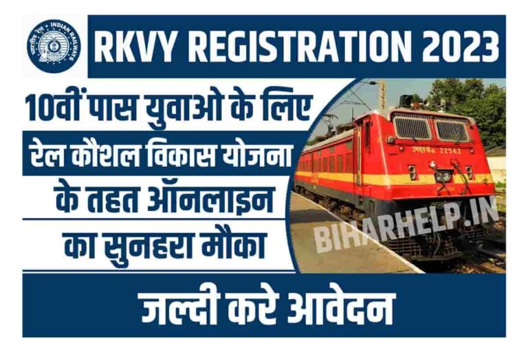 RKVY Registration 2023: 10वीं पास युवाओं के लिए रेल कौशल योजना के तहत ...