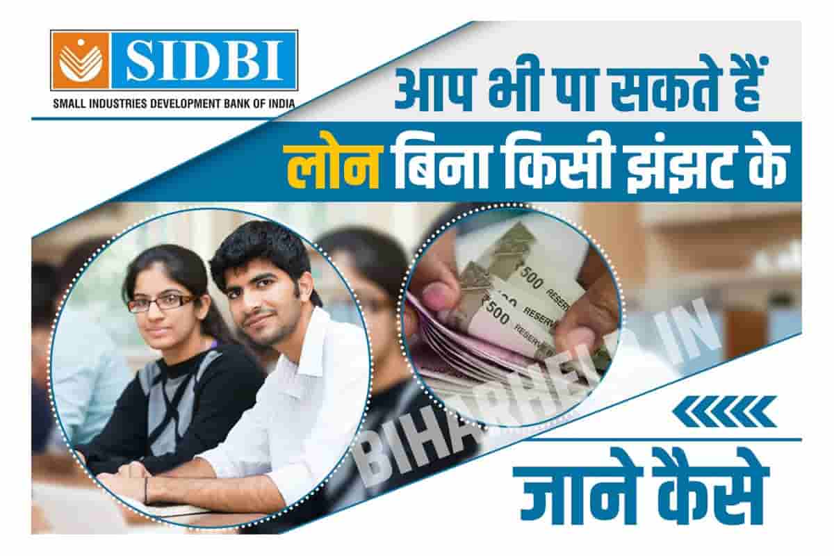 SIDBI Saath Loan Scheme 2023 - आप भी पा सकते हैं लोन बिना किसी झंझट के ...