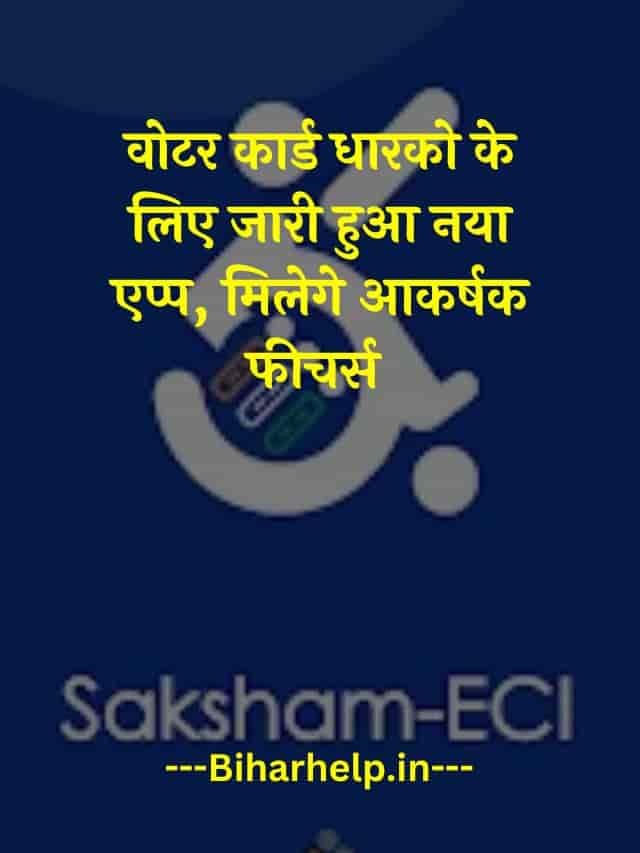 Saksham ECI App