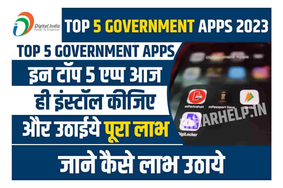 Top 5 Government Apps: इन टॉप - 5 एप्प के बिना अधूरा है आपका स्मार्टफोन ...